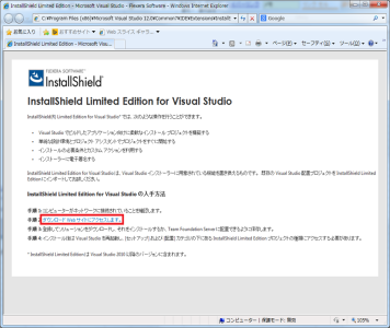 [InstallShield] InstallShield Limted Editionのインストール | HIROs.NET Blog
