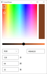 [WinUI 3][ColorPicker] 選択されている色を取得する | HIROs.NET Blog