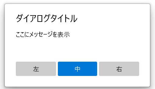 [WinUI 3][ContentDialog] ダイアログメッセージを表示する | HIROs.NET Blog