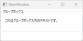 [WPF][GroupBox] 内側の余白を設定する | HIROs.NET Blog