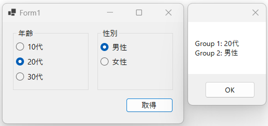 [C#][Windows Formsアプリ][RadioButton] GroupBoxを使用してRadioButtonを複数のグループに ...